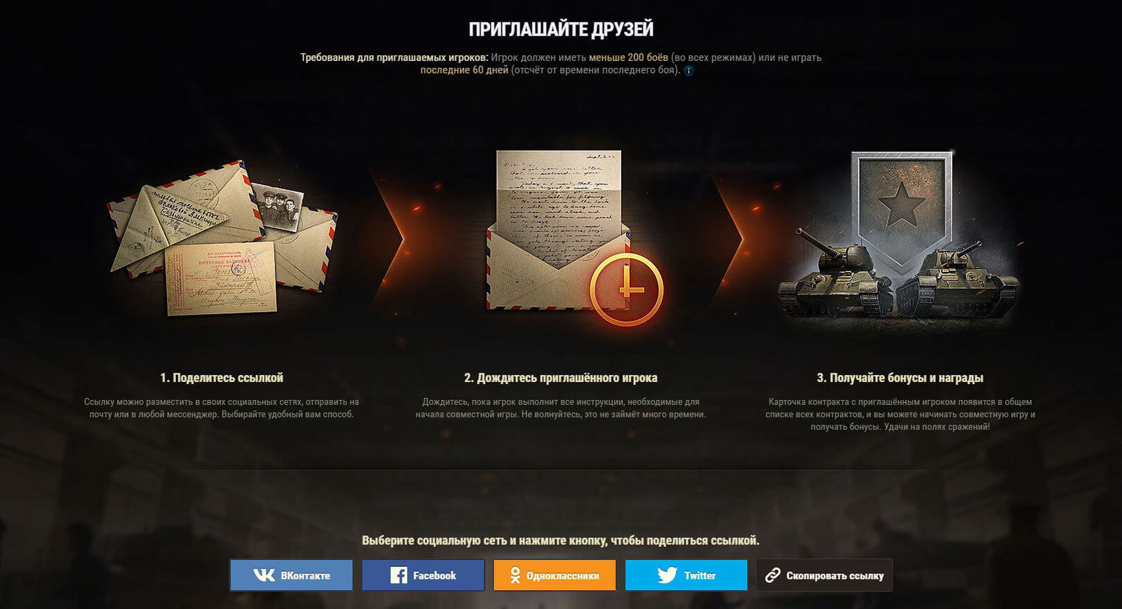 Referrals Program 2.0 - Global wiki. Wargaming.net