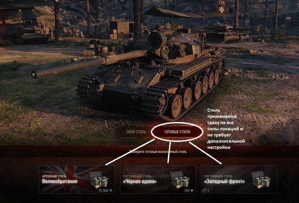 Styles (WoT) - Global wiki. Wargaming.net
